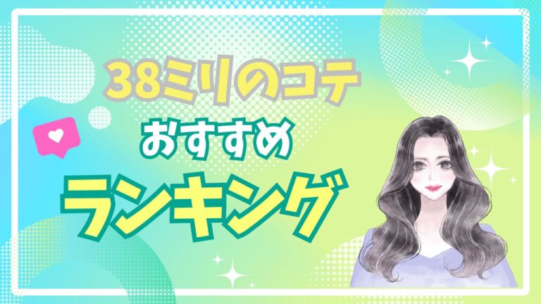 38mmコテのおすすめランキング！安い・人気なのはクレイツって本当？口コミ調査有 - Select EC | 最高のEC体験を一緒にSelectするメディア